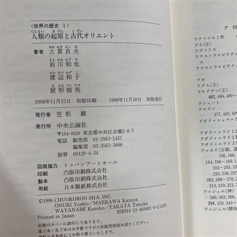 代購代標第一品牌－樂淘letao－全巻揃い 世界の歴史 全30巻 セット 中央公論社 単行本 人類の起源と古代オリエント 中華文明の誕生 古代