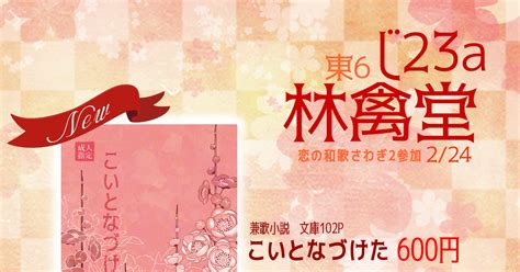 刀剣乱腐 【224 閃華春大祭 東2019】おしながき【兼歌】 ｺﾉﾘのイラスト Pixiv