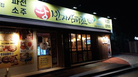 막걸리와 파전 생각에 지나갈때마 들리고 싶어요~왕빈자삼파전 풍납점