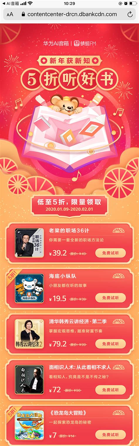 华为AI音箱 新年获新知 5折听好书