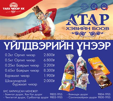 Талх Чихэр ХК Атар Түмэн Насан брэндийн хэвийн боов