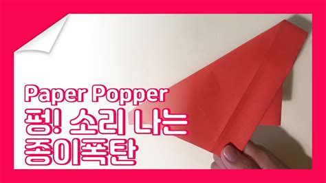 Origami How To Make A Paper Popper