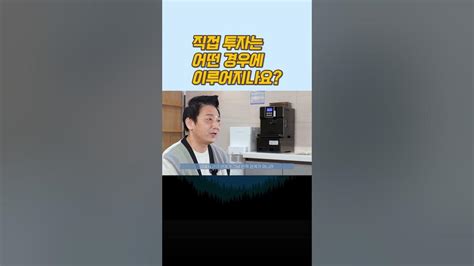 기업에 대한 직접적인 투자는 어떤 경우에 이루어질까 기술창업 및 사업화 투자 전문회사 조슈아파트너스주 민재욱 대표 인터뷰 Youtube
