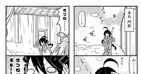 刀剣乱舞 山姥切and小夜and燭台切ほか きつねがきたぞまんが 日の出のマンガ 山姥切国広 小夜左文字 燭台切光忠 Pixiv