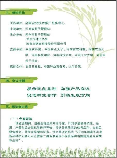 国家冬小麦核心品种展示示范暨黄淮麦区小麦新品种地展博览会来了 要闻 资讯 种业商务网
