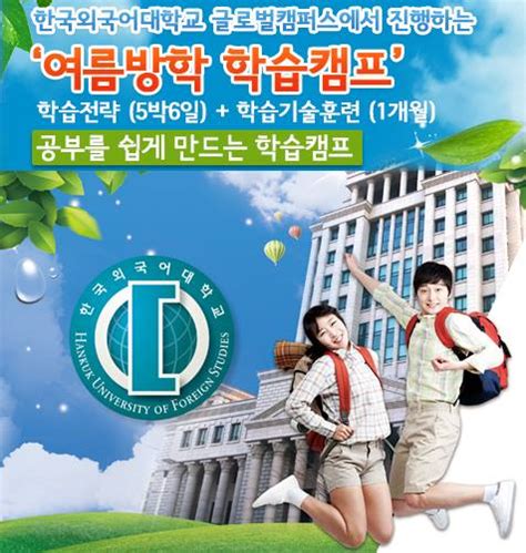 학습전략개발원 용인 외국어대학교에서 진행하는 여름방학 학습캠프 5박6일 가정학습 하루 3시간씩 Facebook