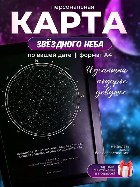 Персональная карта звездного неба по дате в рамке А4 подарок второй половинке купить C