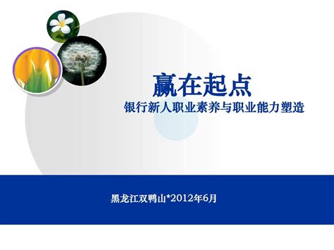 银行员工培训word文档在线阅读与下载免费文档