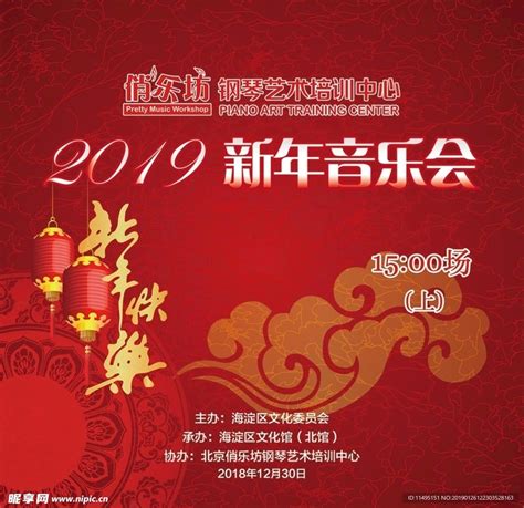 2019新年音乐会设计图 其他 广告设计 设计图库 昵图网