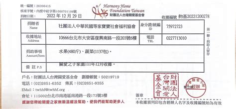 育幼院2022年12月捐物收據無毒農