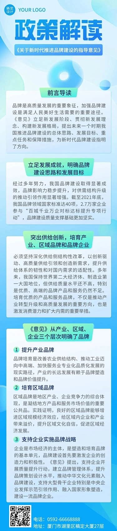轻透几何风政策解读政务宣传长图素材 花瓣网