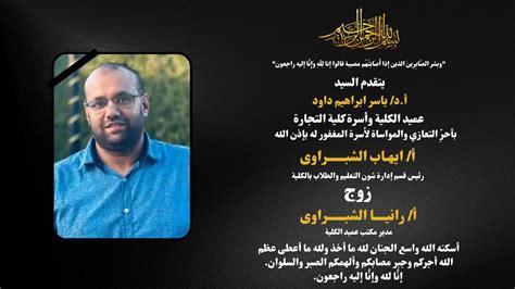 إنا لله Faculty Of Commerce University Of Sadat City