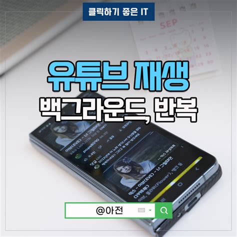 유튜브 백그라운드 반복재생 안됨 자동재생끄기하는 방법 네이버 블로그
