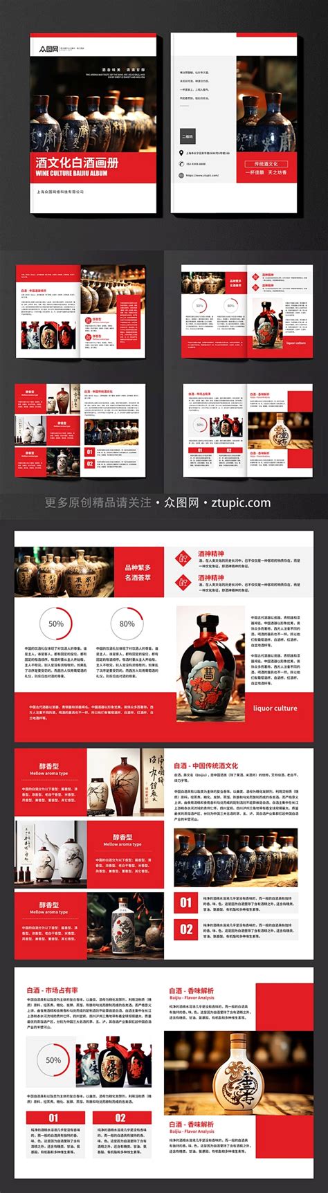 简约酒文化白酒宣传画册 花瓣网