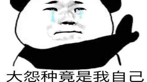 大冤种是什么意思 有趣百科