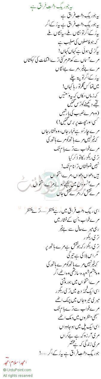 Ye Jo Raig E Dasht E Firaq Hai Urdu Ghazal By Amjad Islam Amjad At