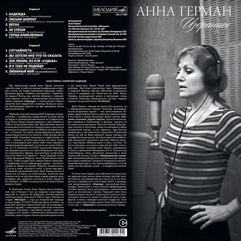 Анна Герман. Избранное (1 LP)