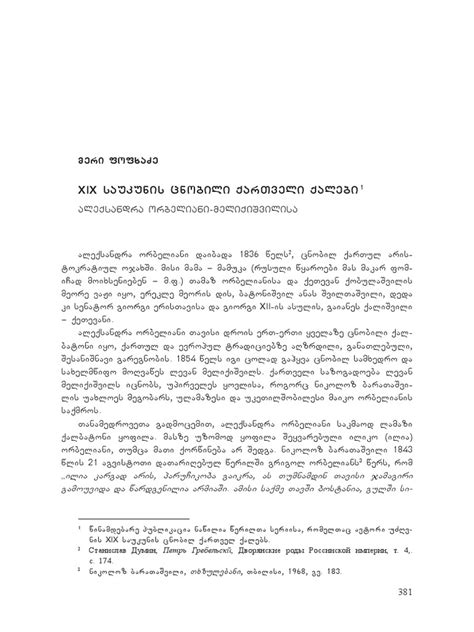 2007 მერი ფოფხაძე Xix საუკუნის ცნობილი ქართველი ქალები ალექსანდრა