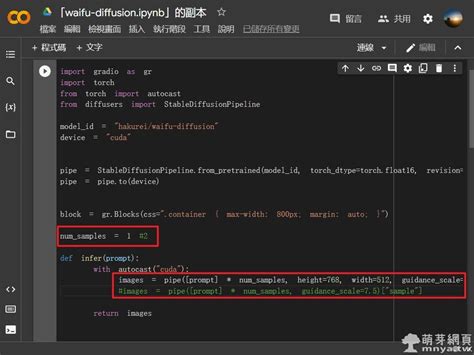 Google Colab x Waifu Diffusion使用 AI 生成高品質二次元動漫角色 萌芽綜合天地 萌芽網頁