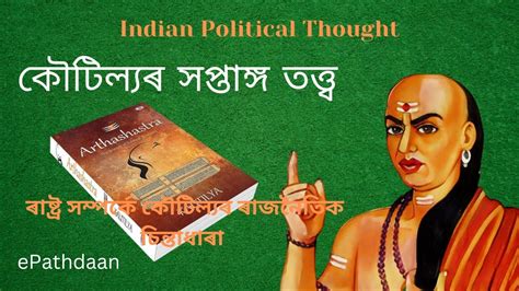 Explain Saptanga Theory Of Kautilya At Jasper Rae Blog