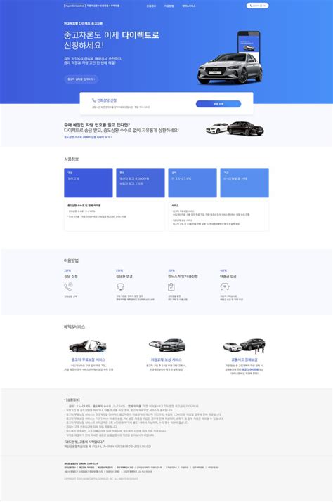 이벤트명 현대캐피탈 중고차론 다이렉트pc 페이지 제작 제작일 2018 04 27 Web Layout Design