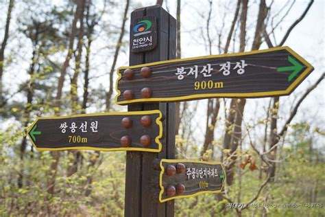 천안 봉서산 158m 등산로 등산코스 주변 유명사찰 절 쌍용사 선원 네이버 블로그