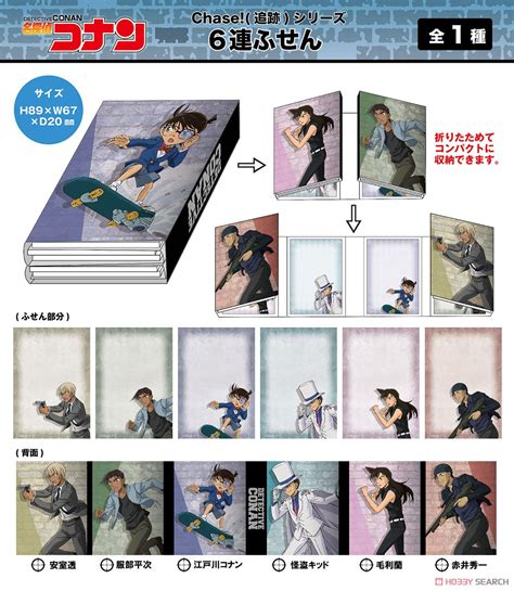 名探偵コナン Chase！追跡シリーズ 6連ふせん キャラクターグッズ 画像一覧