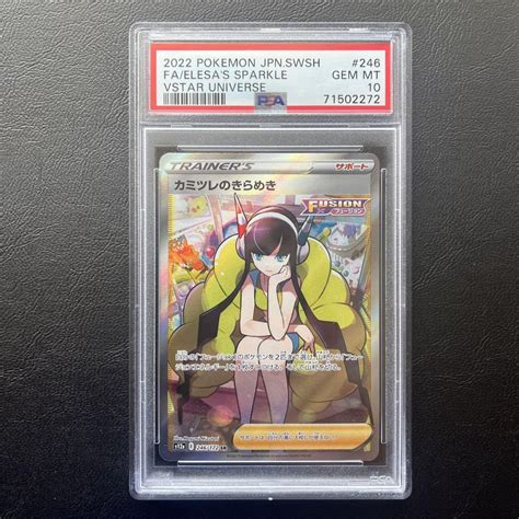 人気絶頂 カミツレのきらめきsr Sr Psa10 ポケモンカード Psa10 カミツレのきらめき
