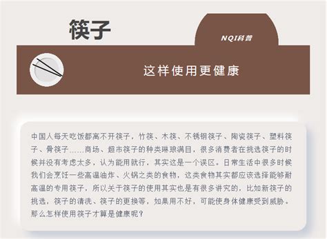Nqi科普丨筷子这样使用更健康 南京市产品质量监督检验院（南京市质量发展与先进技术应用研究院）
