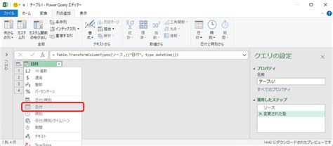 パワークエリでデータクレンジング 文字列結合、0埋め、テキスト関数をマスター511 It Trip
