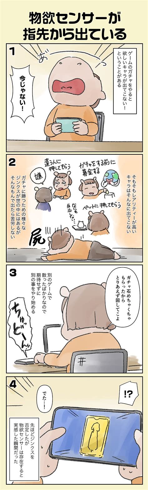 物欲センサーが指先から出ている｜ペノパラ