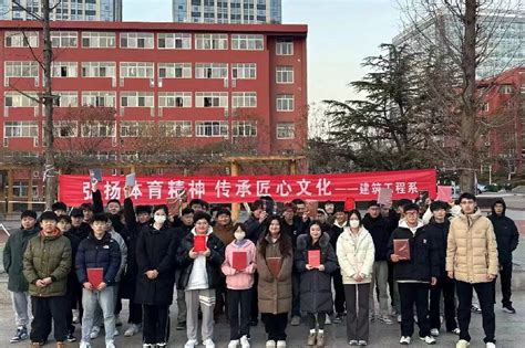 建筑工程系开展“弘扬体育精神 传承匠心文化”主题活动 山东水利职业学院建筑工程系