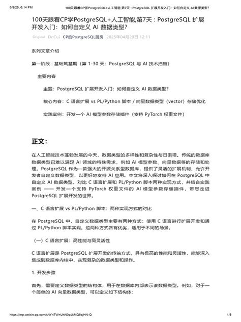 07 Postgresql 扩展开发入门：如何自定义 Ai 数据类型？ Pdf