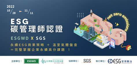 第三期esg碳管理師認證培訓課程｜accupass 活動通