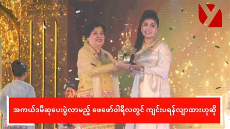 အကယ်ဒမီဆုပေးပွဲ ၂၀၂၄ ခုနှစ် ဖေဖော်ဝါရီလတွင် ကျင်းပရန်လျာထား Youtube