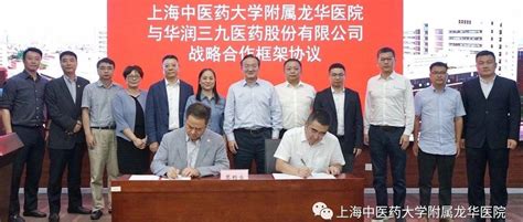 龙华医院与华润三九医药股份有限公司签署战略合作框架协议建设