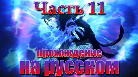 Клинок Рассекающий Демонов игра | Прохождение на русском | Demon Slayer ...
