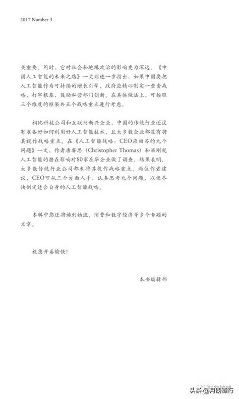 麥肯錫70頁特輯報告論述《人工智能的未來之路》 每日頭條