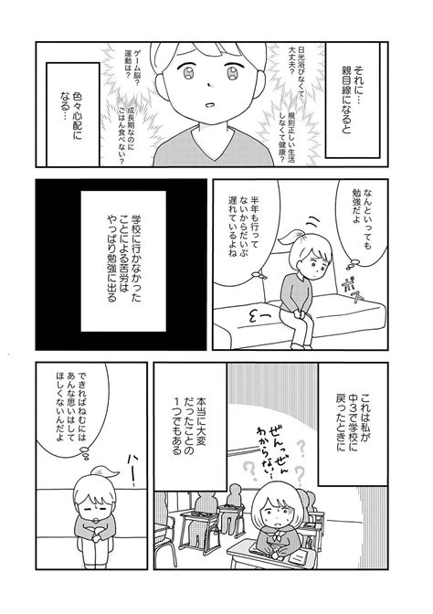 健康や勉強は大丈夫？ 長引く息子の不登校に母親として決意したこと【親子で不登校になりました。 Vol8】｜コラム｜elthaエルザ