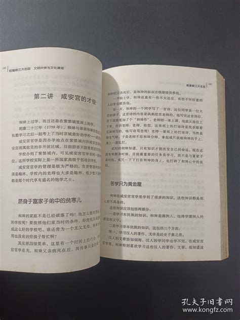 【图】乾隆朝三大名臣及文明冲突与文化演进拍品信息网上拍卖拍卖图片拍卖网拍卖网站
