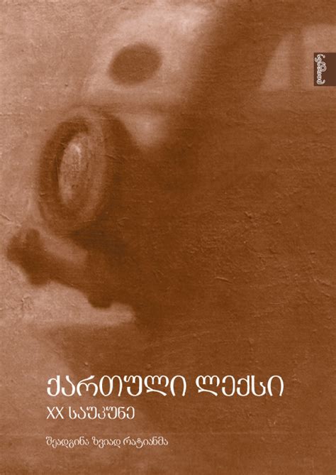 ქართული ლექსი Xx საუკუნე Veli Store