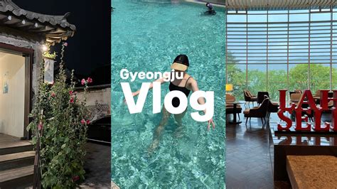 Vlog 경주여행 브이로그 기차타고 여행 라한셀렉트 경주 황리단길 호캉스 즐기고 먹고 노는 2박 3일 경주여행🥨 Youtube