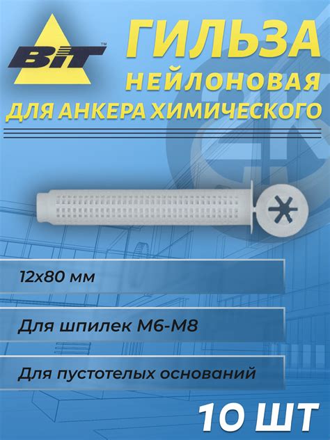 Химический Анкер BIT купить на OZON по низкой цене