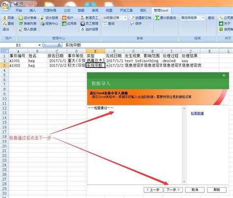批量导入数据到管理excel—管理excel 批量导入数据到管理excel—管理excel