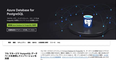 Azureで使えるデータベース一覧！その特徴やメリット、料金体系を解説 Ai総合研究所 Ai総合研究所