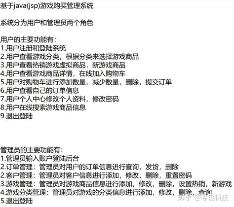 [毕设源码推荐 Java毕业设计]基于java Jsp 游戏购买管理系统 知乎