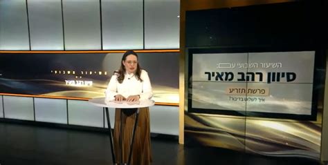 השיעור השבועי לפרשת תזריע תשפד ⋆ סיון רהב מאיר