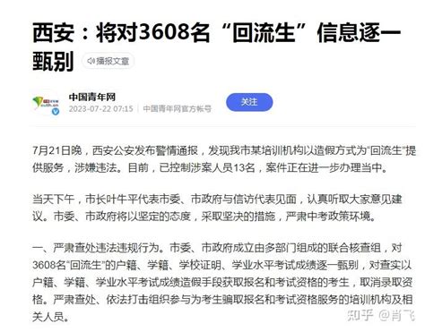 中考回流生4万人？当地回应不实，经调查为3806人将逐一甄别 知乎