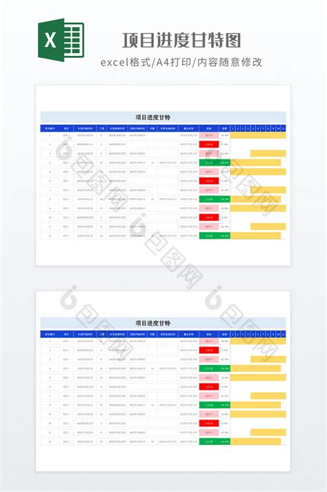 简约风项目进度甘特图下载 包图网