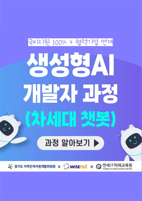 특화훈련전액무료 생성형ai 개발자차세대 챗봇 요즘것들